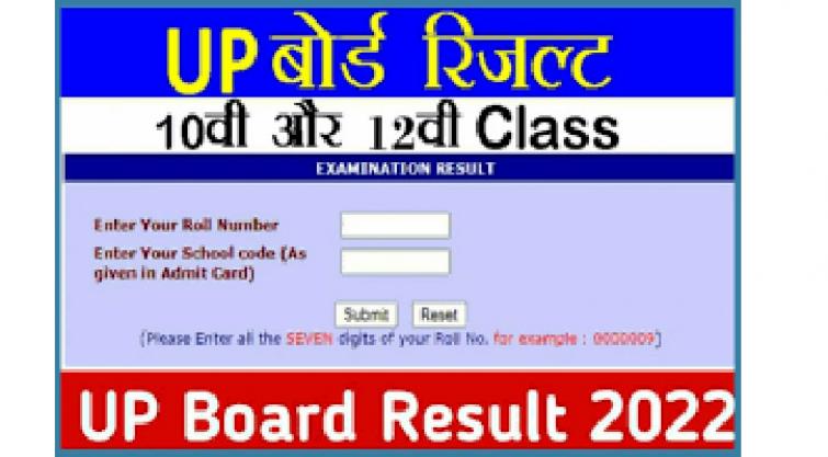 Up Board 10th 12th Result 2022